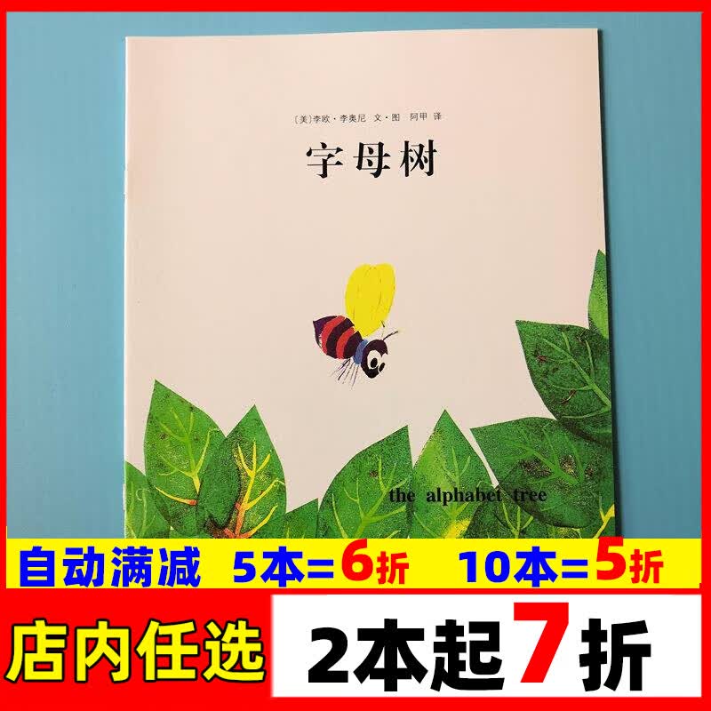 字母树绘本平装注音版幼儿园-3-6岁故事书籍批绘本发