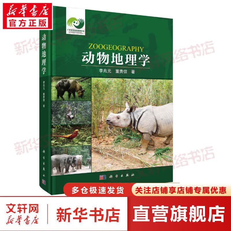 动物地理学 图书