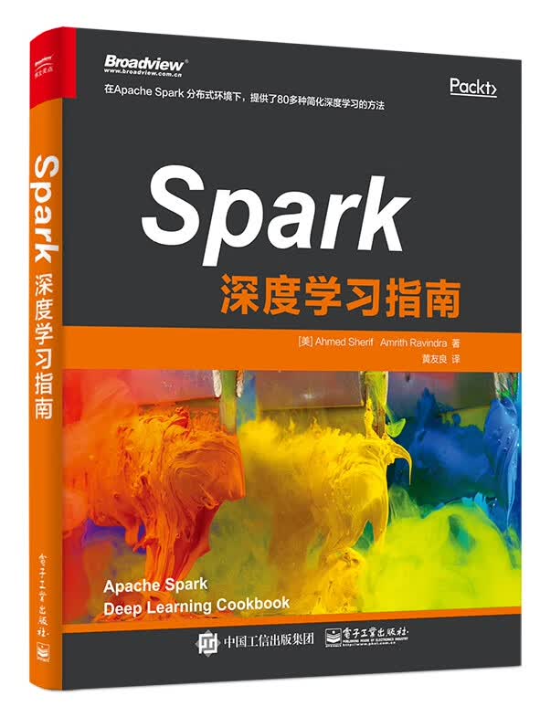 Spark深度学习指南