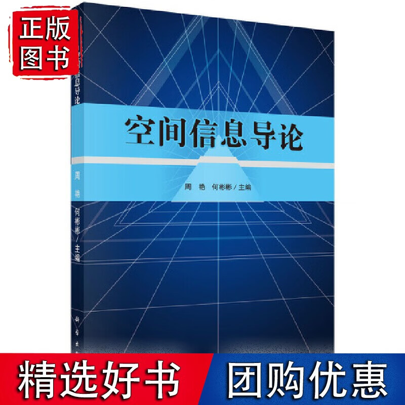 空间信息导论