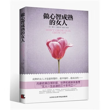 做心智成熟的女人【特惠】