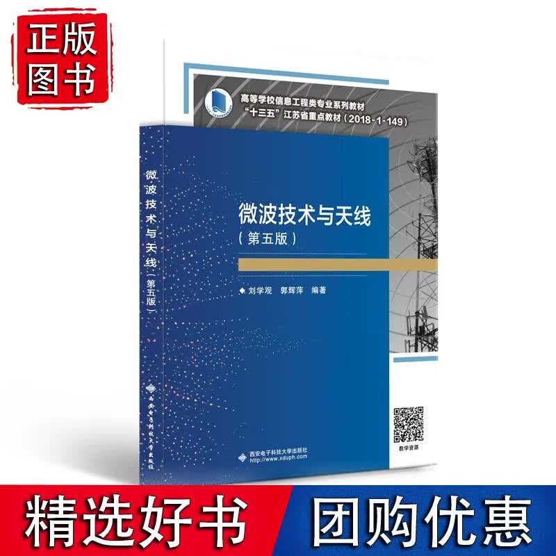 微波技术与天线（第五版） 理科