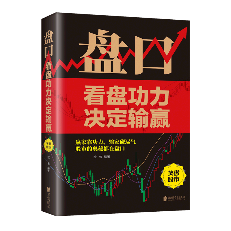 盘口(看盘功力决定输赢)