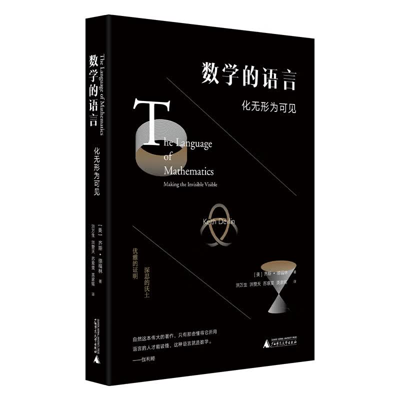 数学的语言：化无形为可见