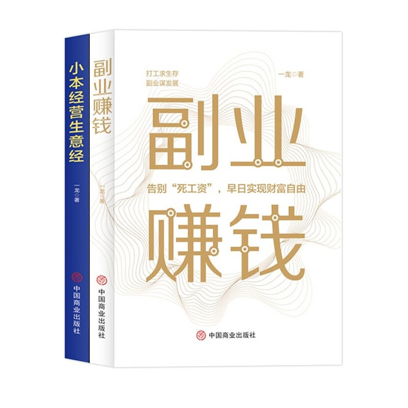副业赚钱+小本经营生意经