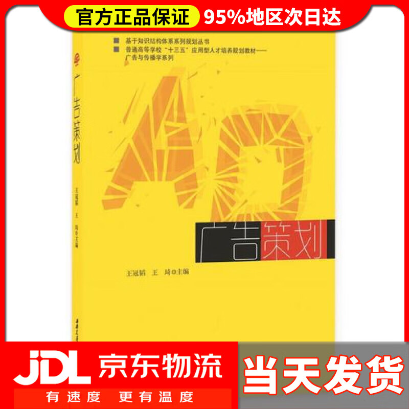 广告策划