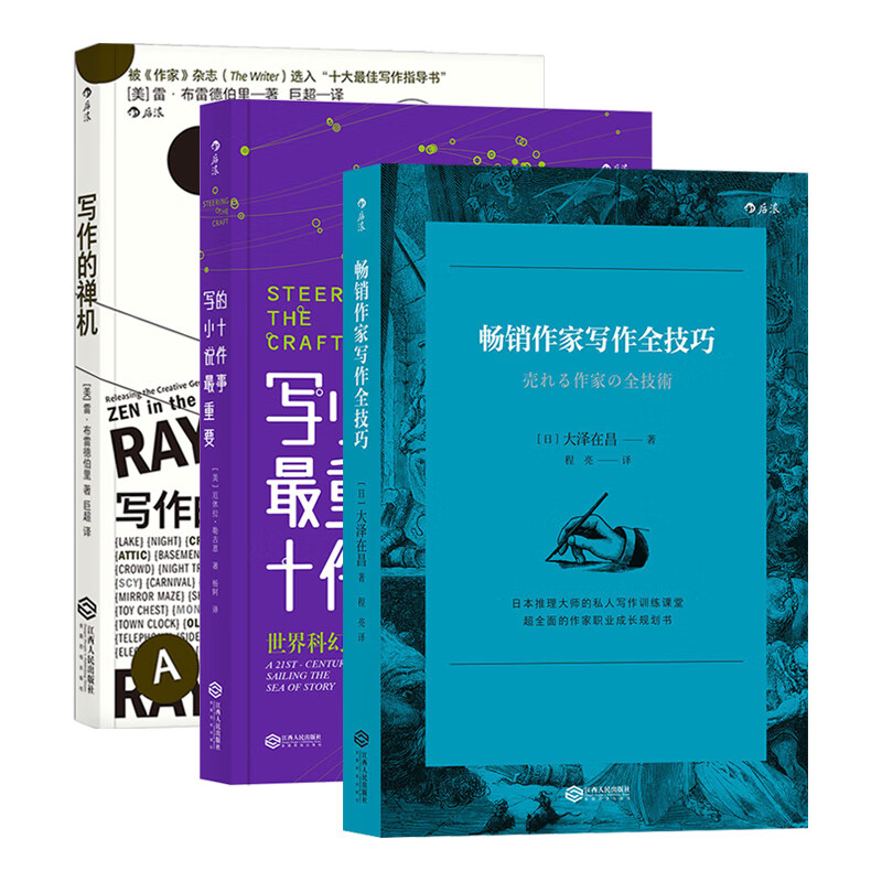 大师写作课：畅销作家写作全技巧+写小说最重要的十件事+写作的禅机（套装共3册）