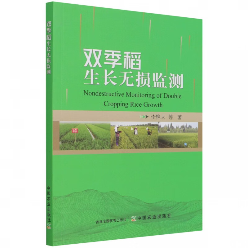 双季稻生长无损监测