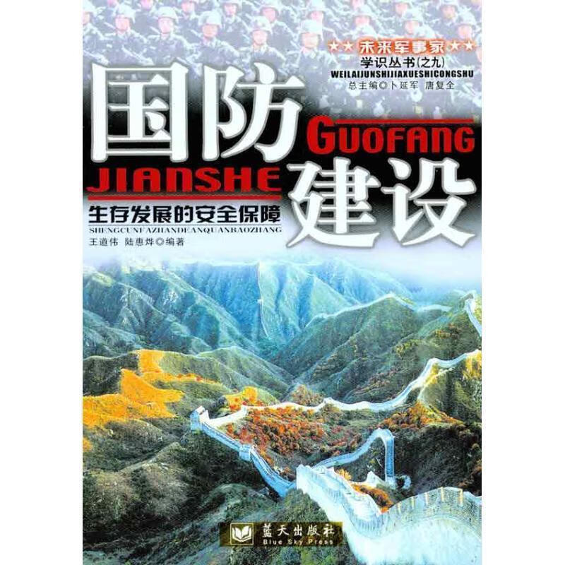 国防建设