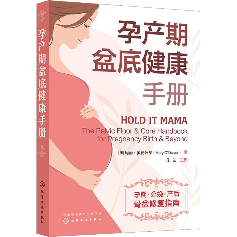 孕产期盆底健康手册