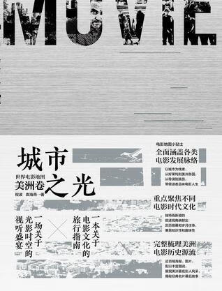 世界电影地图:美洲卷城市之光