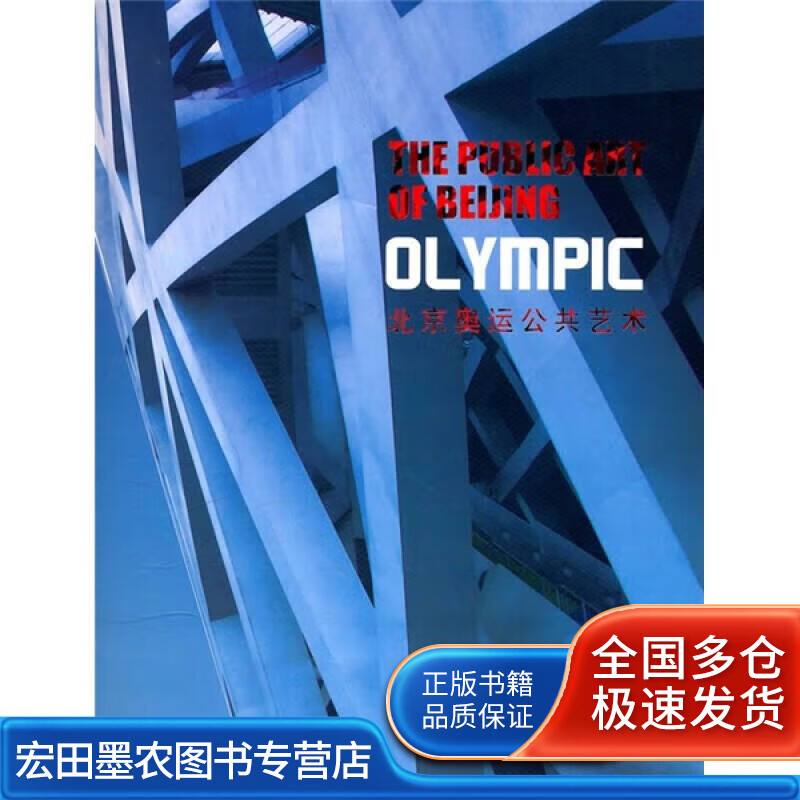 北京奥运公共艺术【好书】