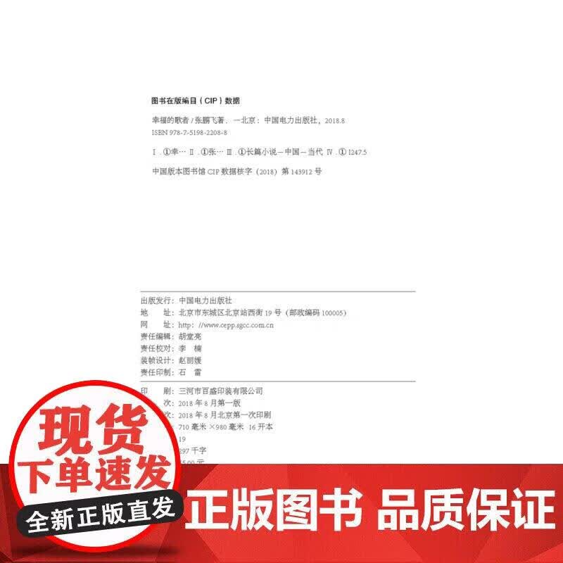幸福的歌者（长篇小说）