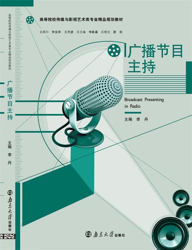 广播节目主持 李丹