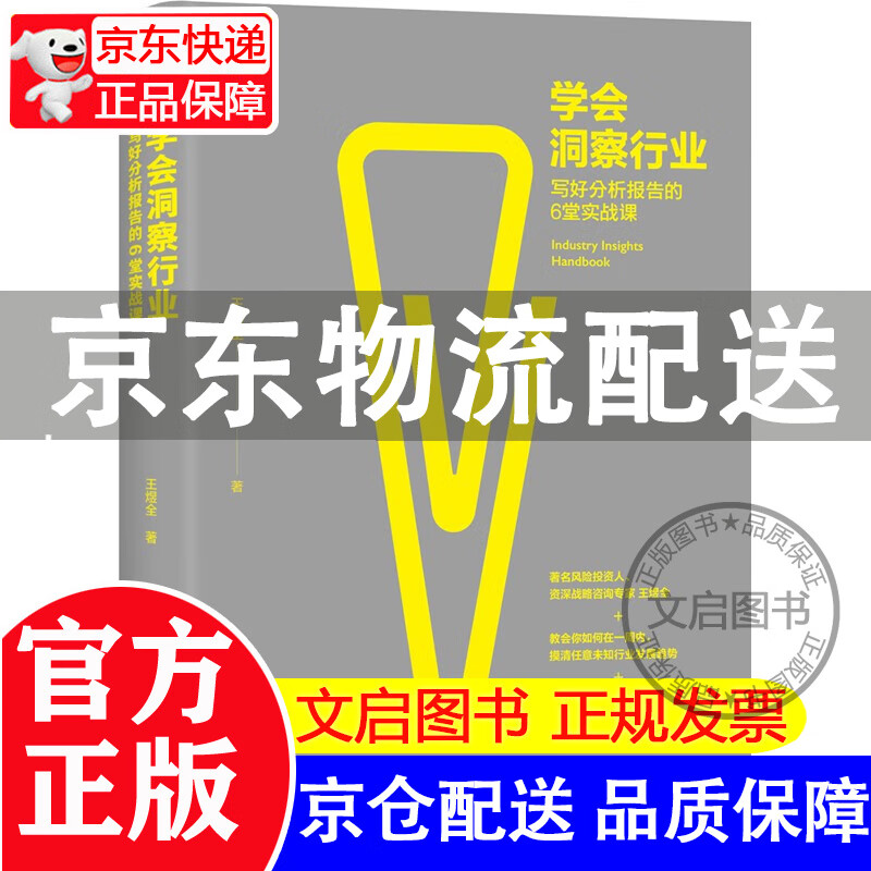 学会洞察行业：写好分析报告的6堂实战课