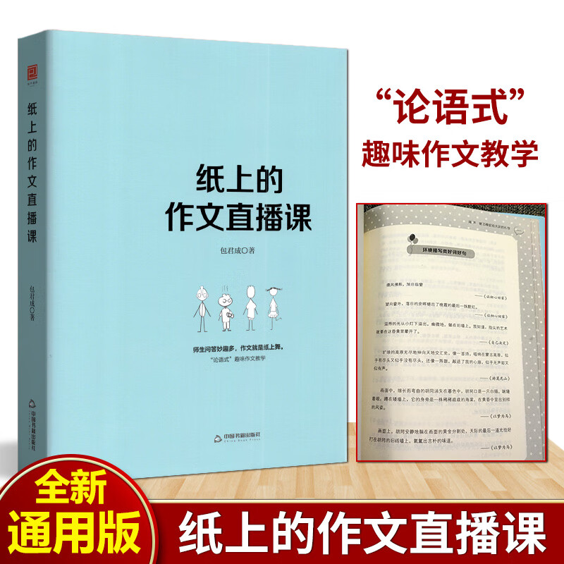 全新重构阅读思维法事情人阅读法深度解析文语方程式 包君成\/著 人民日报出版社 学习阅读读书 包君成-纸上的作文直播课