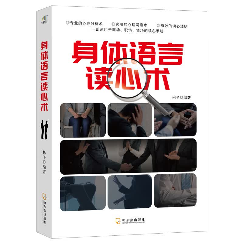 身体语言读心术