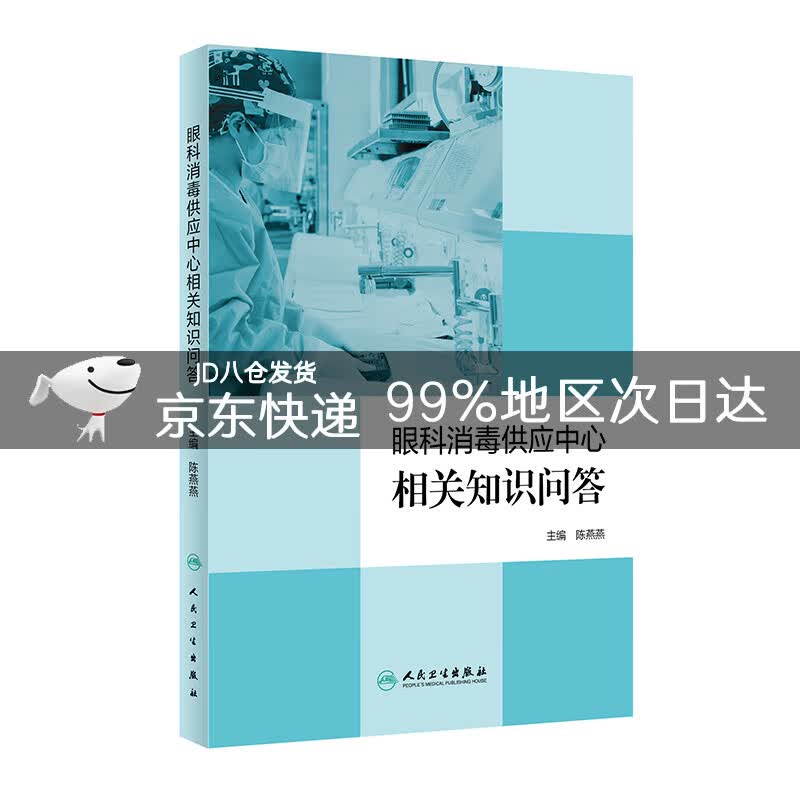 眼科消毒供应室相关知识问答(配增值)