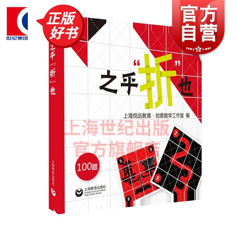 之乎折也 陈洪杰 著 儿童青少年中小学生折纸创意DIY100关卡图文详解即折即撕边玩边学 知乎折也 之乎者也 上海教育出版社