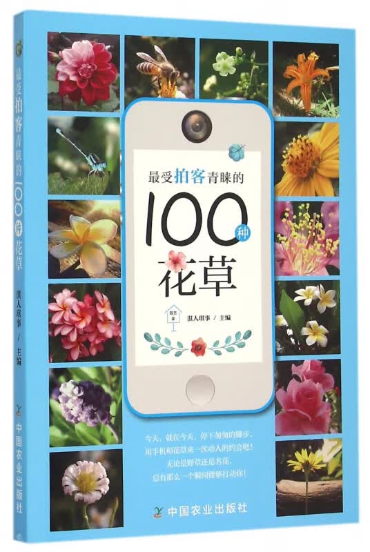 最受拍客青睐的100种花草