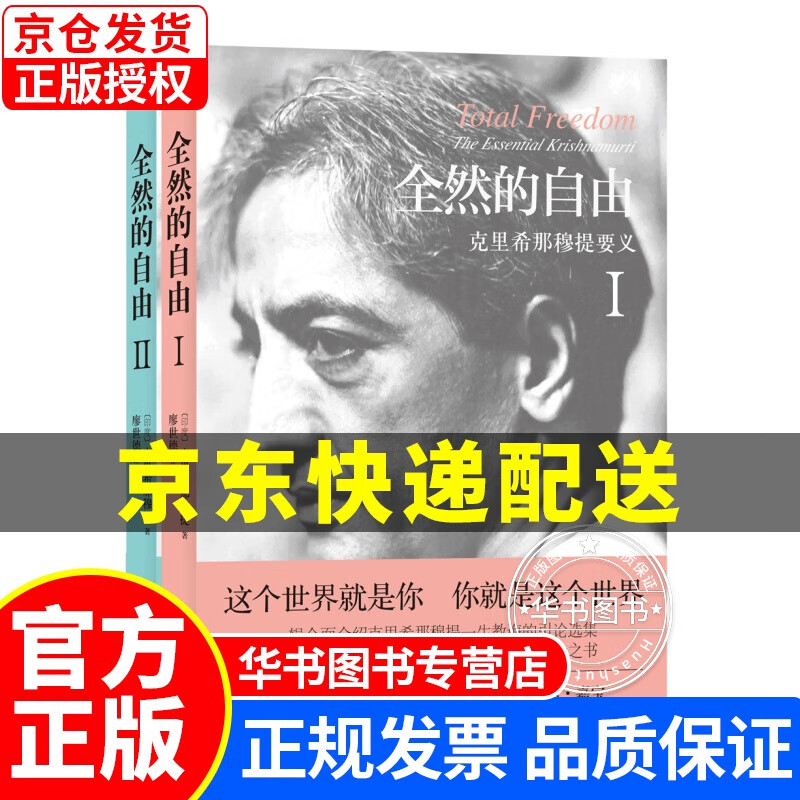 全然的自由(套装2册) 全然的自由
