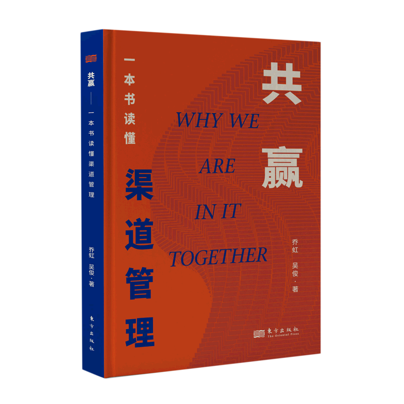 共赢(一本书读懂渠道管理)