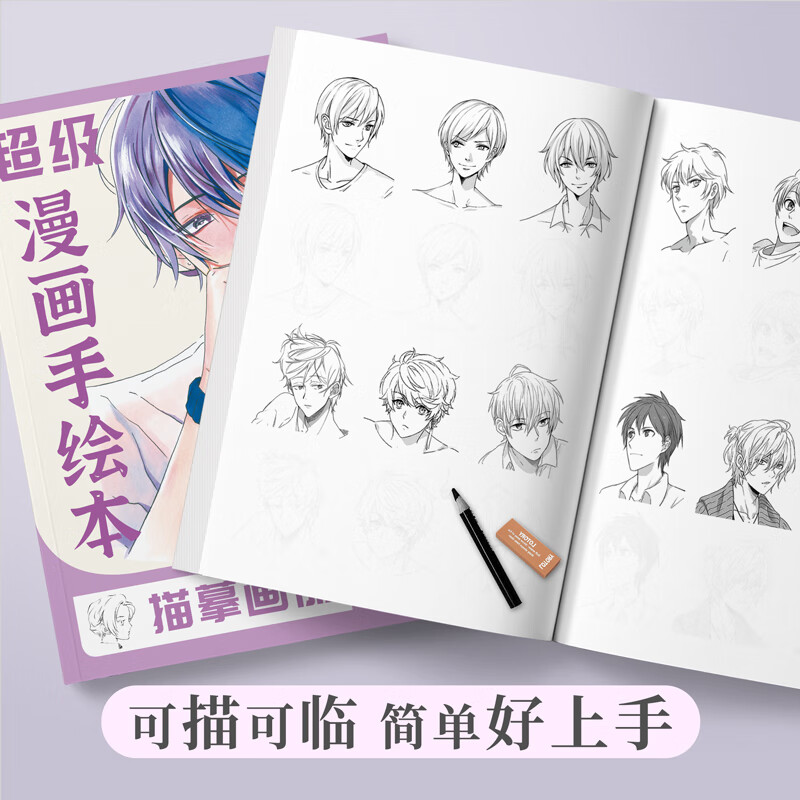漫画手绘本动漫卡通人物绘画铅笔临摹画册教程书涂色二次元线稿描摹q版美少女男生学简笔画画美术儿童小学生 下册美少男