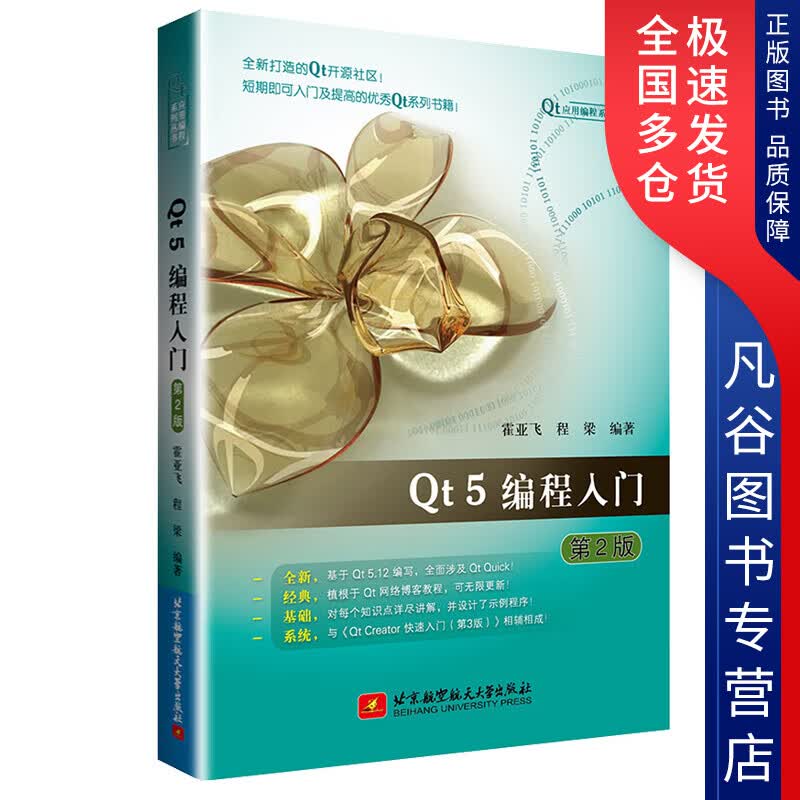 【书】Qt5编程入门(第2版)