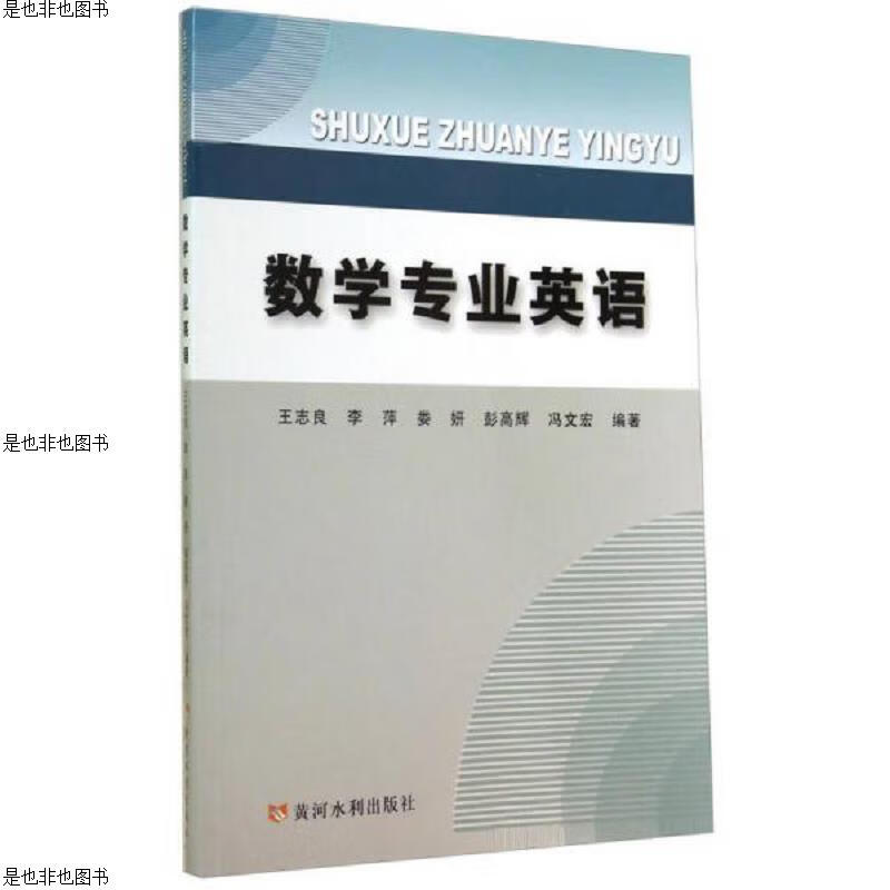 数学专业英语