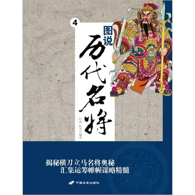图说历代名将4【好书】