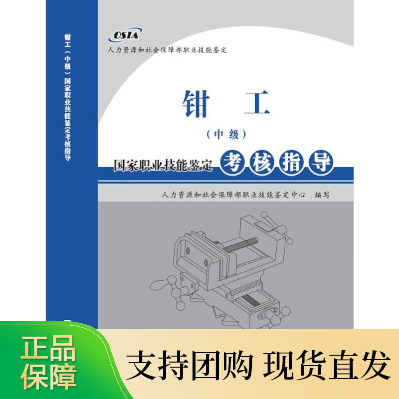 钳工（中级）国家职业技能鉴定考核指导