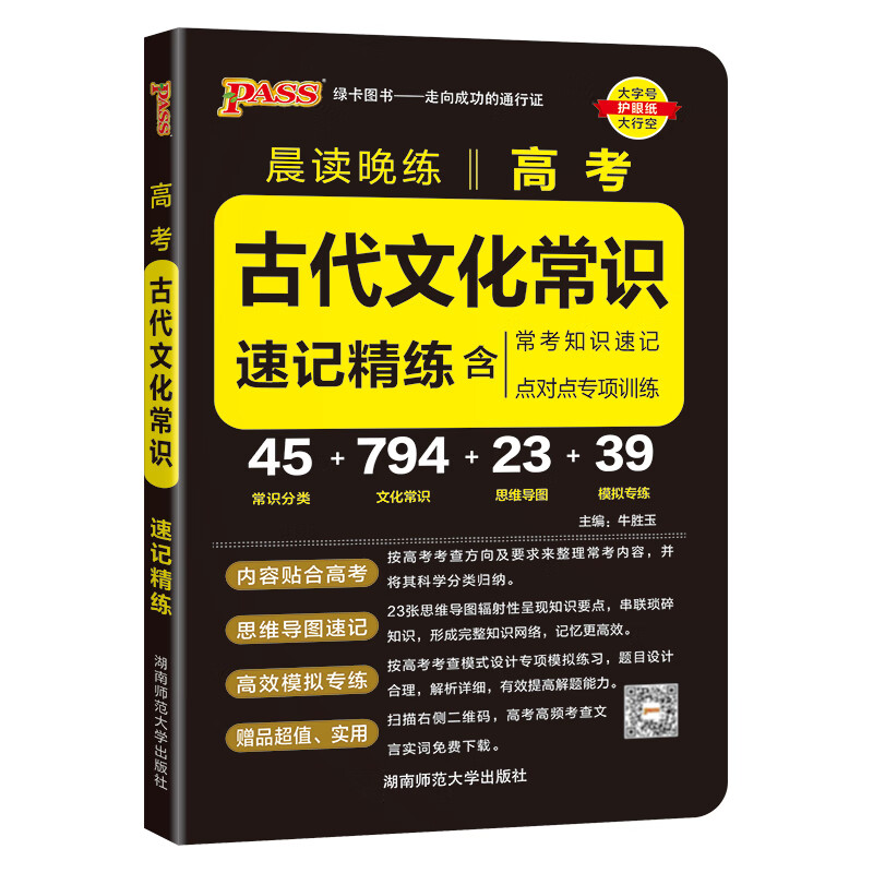 2024 晨读晚练高中英语词汇系列必背范文3500词巧计速练必背核心知识学霸字帖Pass绿卡图书高考同步词汇速记 高考 古代文化常识速记精炼 高中通用