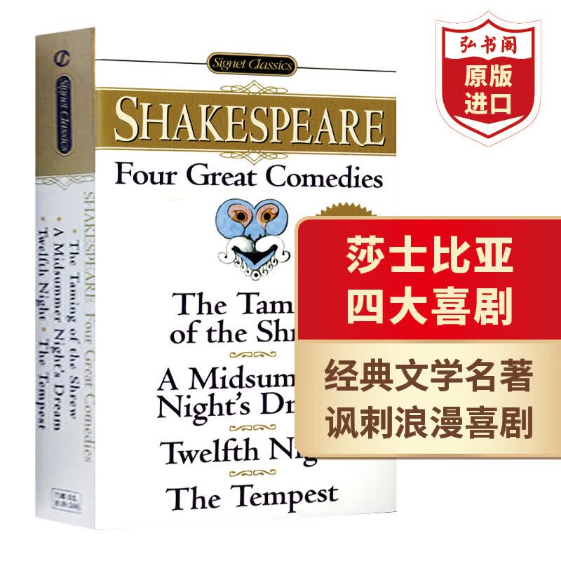 莎士比亚四大喜剧 英文原版 Shakespeare Four Great Comedies 含仲夏夜之梦 第十二夜 驯悍记 暴风雨 搭四大悲剧 十四行诗