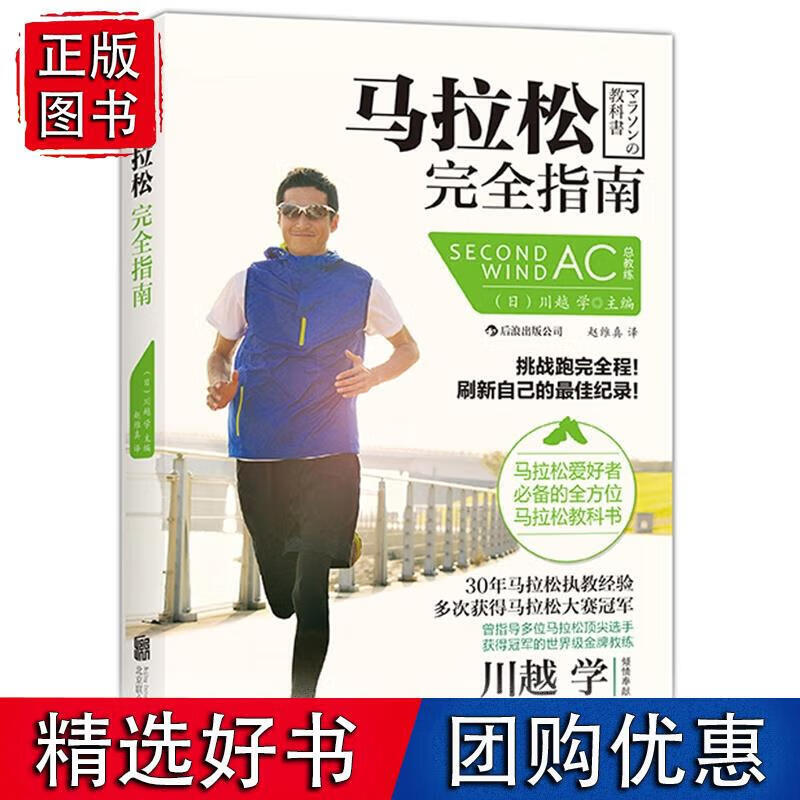 马拉松完全指南