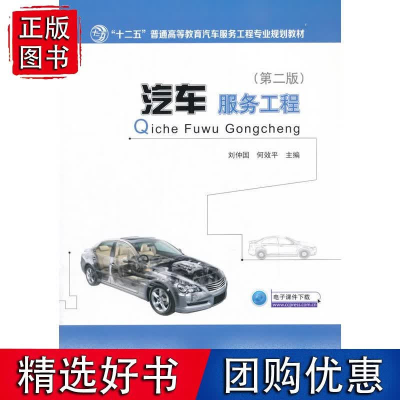 汽车服务工程（第二版）