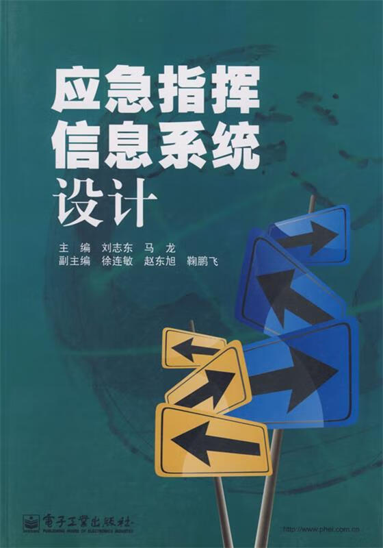 应急指挥信息系统设计