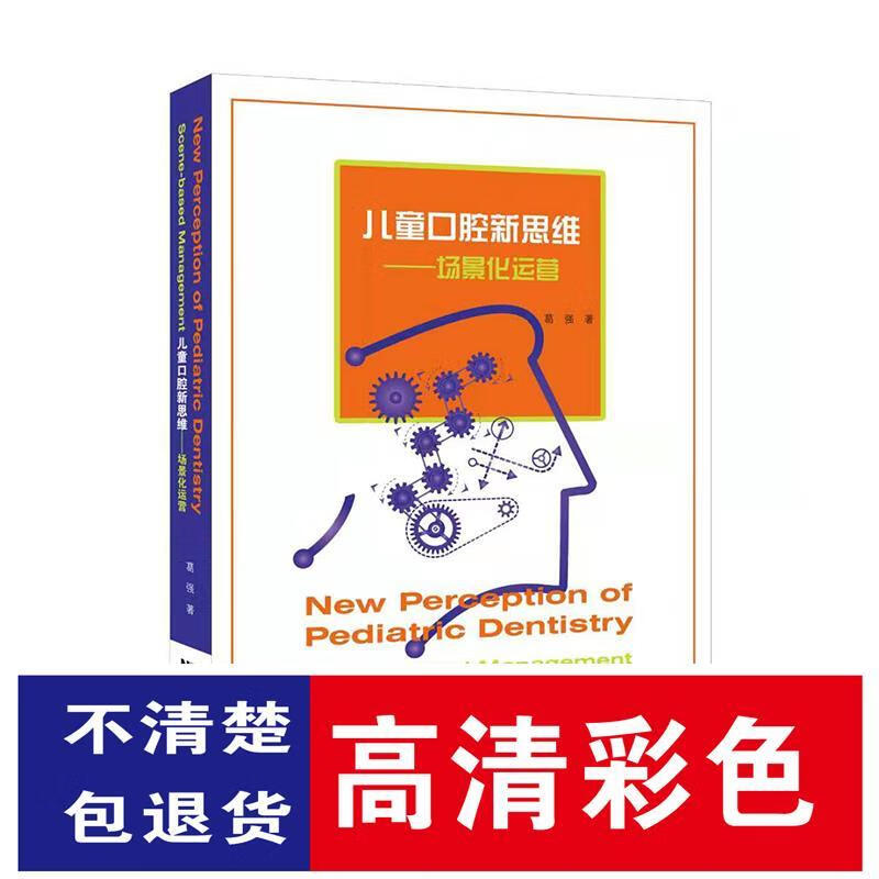口腔新思维 场景化
