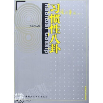 习惯性八卦:语词笔记5