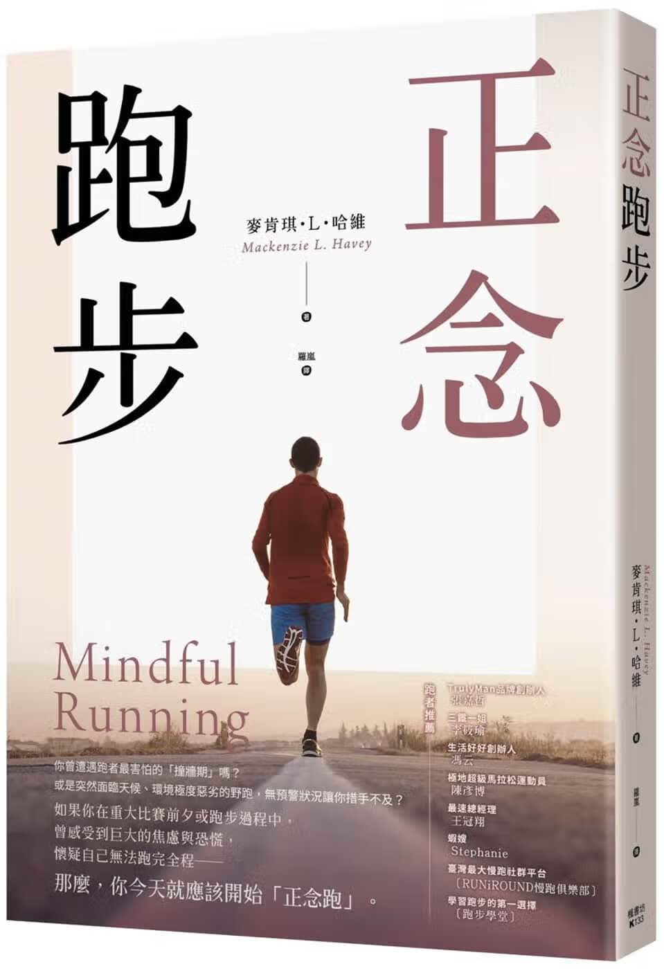 预售 麦肯琪?L?哈维 正念跑步 枫书坊