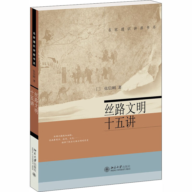 丝路文明十五讲