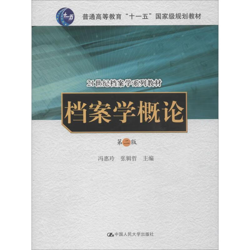 档案学概论