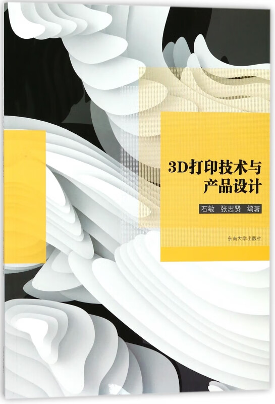 3D打印技术与产品设计