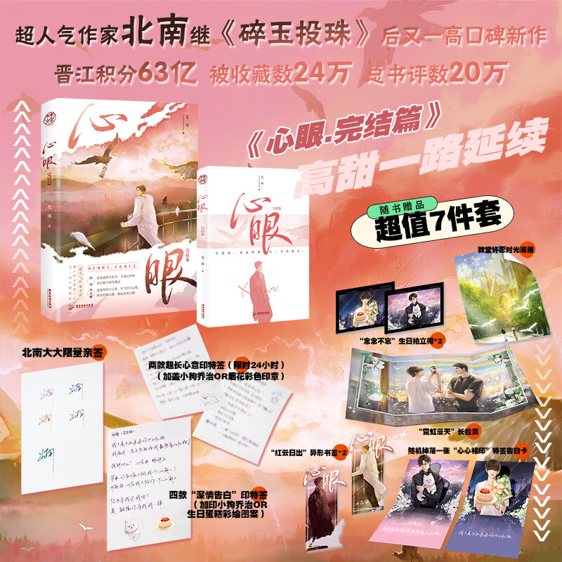 心眼.完结篇