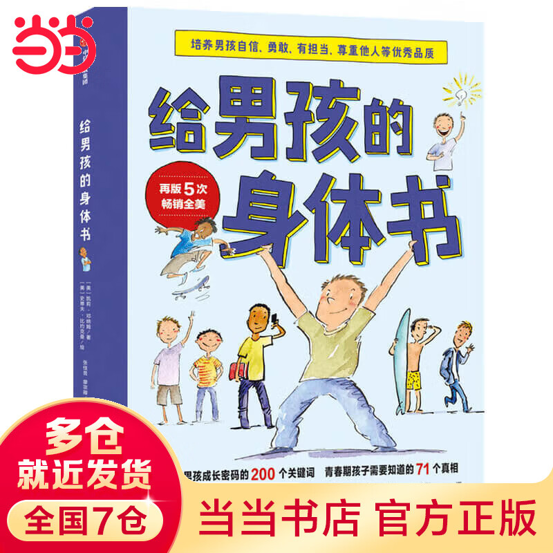 给男孩的身体书