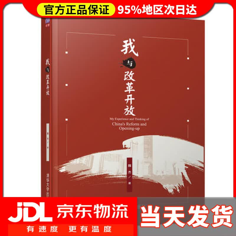我与改革开放