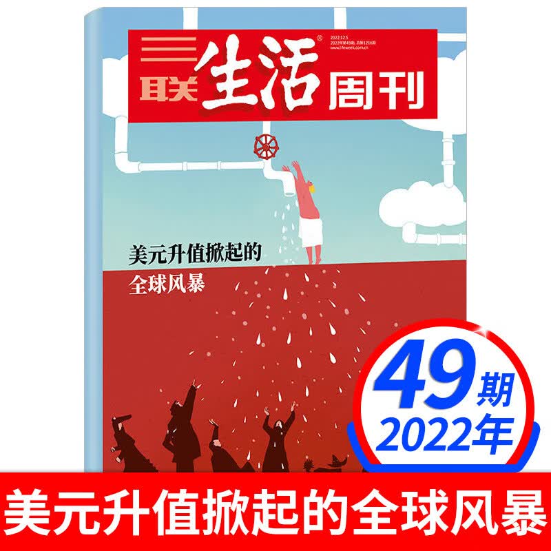 三联生活周刊杂志年第252628-3133-384849期共14本打包读书新闻时事 22年49期1216期