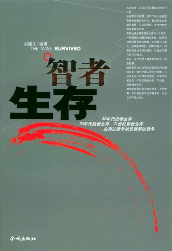智者生存