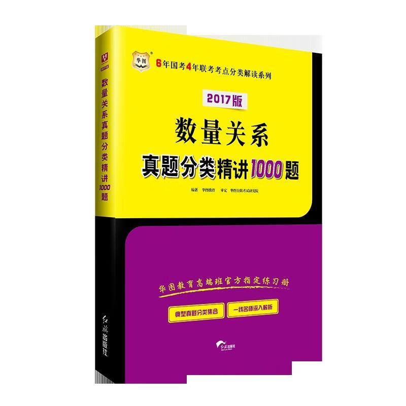 2015-数量关系真题分类精讲1000题-版