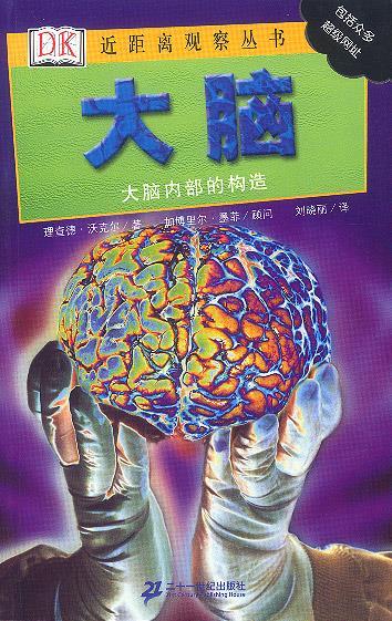大脑大脑内部的构造