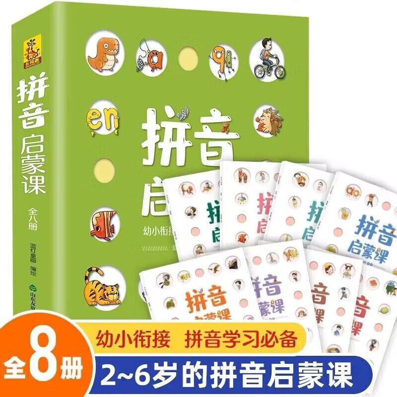 语言表达启蒙课 全套6册 名词动词形容词反义词数词修饰词 3-4-5-6岁幼儿教育宝宝早教语言表达训练书籍绘本 拼音启蒙课【8册】